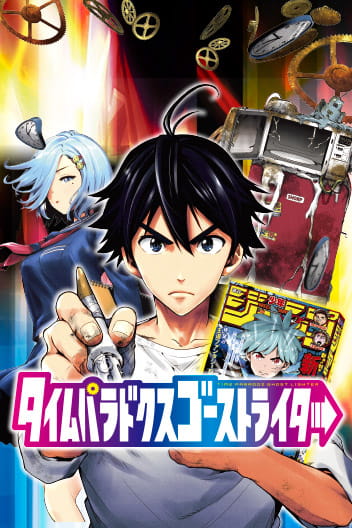 time paradox ghostwriter